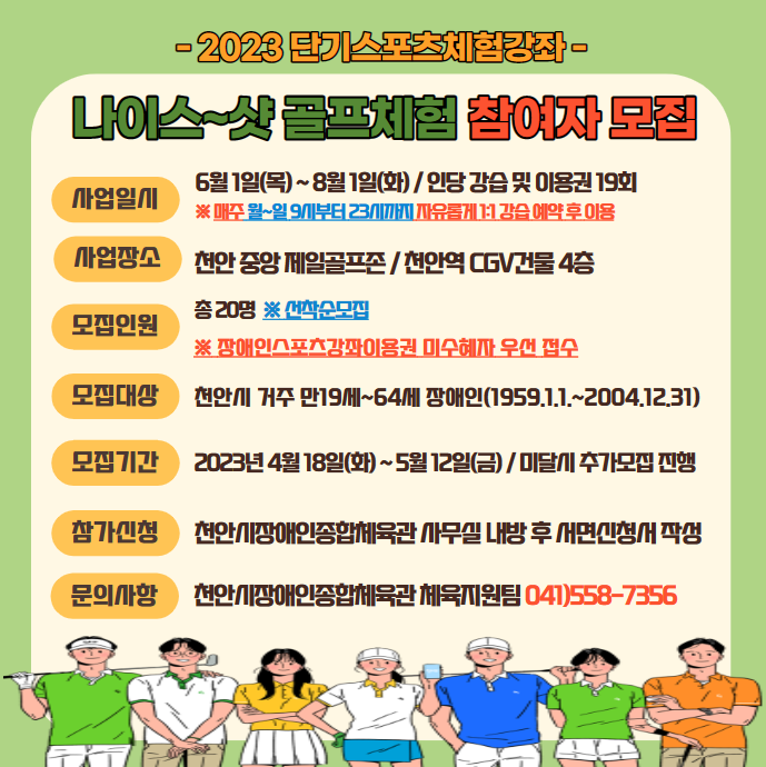 천안시장애인체육회 > 알림마당 > 공지사항